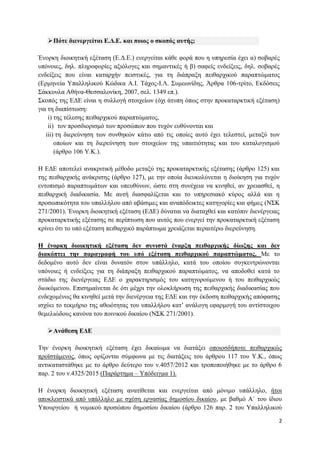 Εγκύκλιος Υπουργείου Εσωτερικών ΔΙΔΑΔ/Φ.69/103/οικ.1422/2020 - Παροχή ...