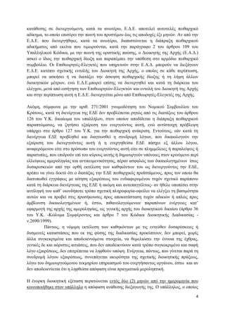 Εγκύκλιος Υπουργείου Εσωτερικών ΔΙΔΑΔ/Φ.69/103/οικ.1422/2020 - Παροχή ...