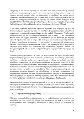 Εγκύκλιος Υπουργείου Εσωτερικών ΔΙΔΑΔ/Φ.69/103/οικ.1422/2020 - Παροχή ...