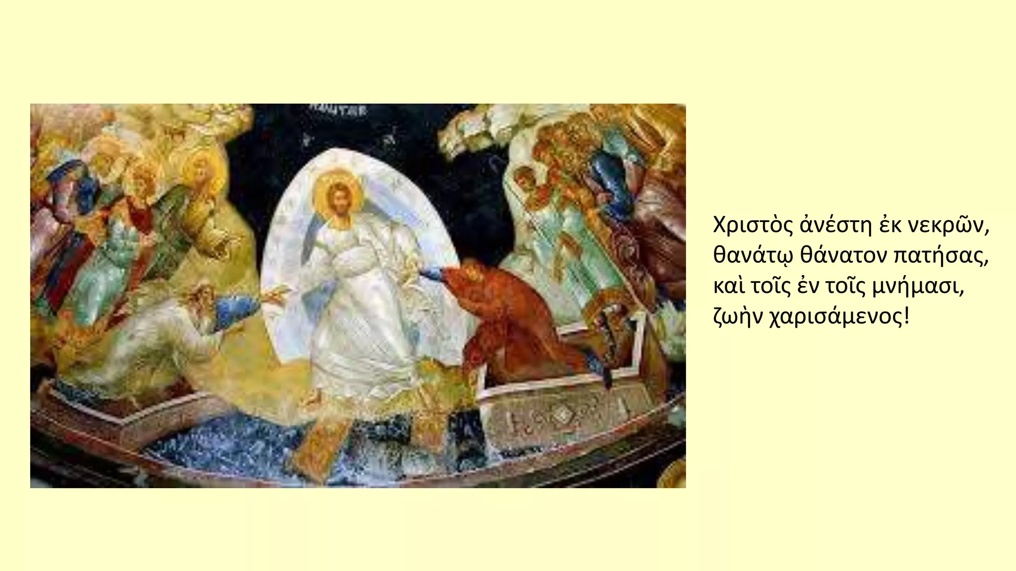 1.6 ΙΗΣΟΥΣ ΧΡΙΣΤΟΣ ΛΥΤΡΩΤΗΣ ΚΑΙ ΣΩΤΗΡΑΣ | PPTX