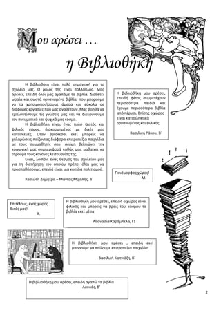 σχολική εφημεριδα "Βιβλιοφάγοι"1-2012 | PDF