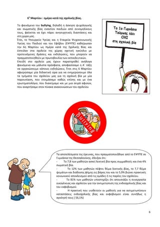 σχολική εφημεριδα "Βιβλιοφάγοι"1-2012 | PDF