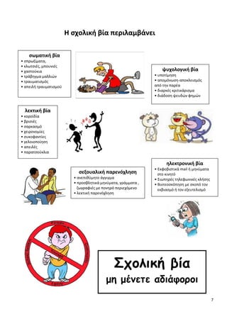 σχολική εφημεριδα "Βιβλιοφάγοι"1-2012 | PDF