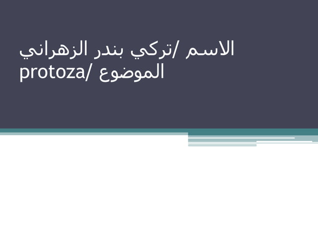 Protoza | PPTX