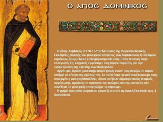 ΕΞΑΠΛΩΣΗ ΧΡΙΣΤΙΑΝΙΣΜΟΥ ΣΤΗ ΔΥΣΗ | PPT