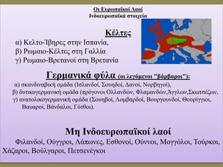 ΕΞΑΠΛΩΣΗ ΧΡΙΣΤΙΑΝΙΣΜΟΥ ΣΤΗ ΔΥΣΗ | PPT
