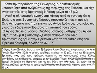 ΕΞΑΠΛΩΣΗ ΧΡΙΣΤΙΑΝΙΣΜΟΥ ΣΤΗ ΔΥΣΗ | PPT