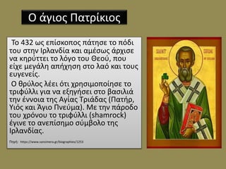 ΕΞΑΠΛΩΣΗ ΧΡΙΣΤΙΑΝΙΣΜΟΥ ΣΤΗ ΔΥΣΗ | PPT | Free download