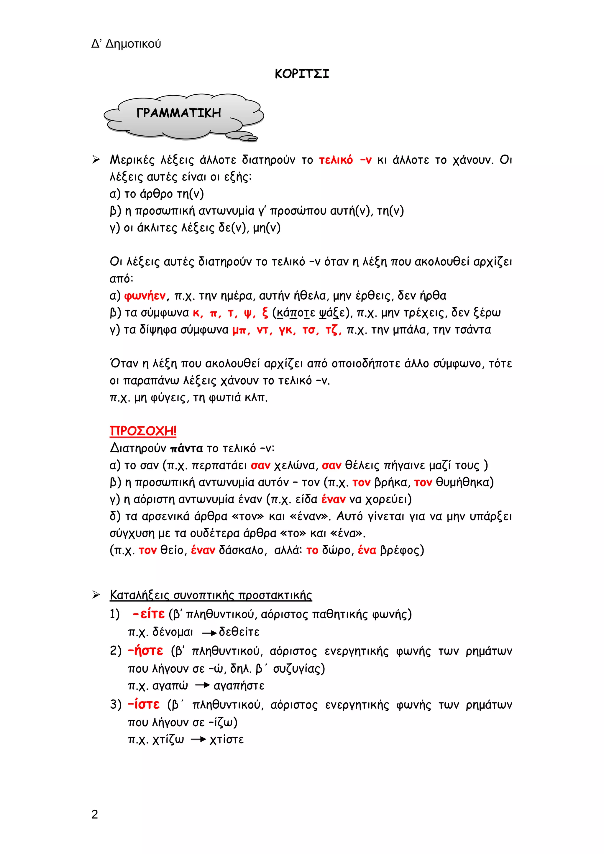 Δ' Δημ. Γλώσσα Β τεύχος | PDF