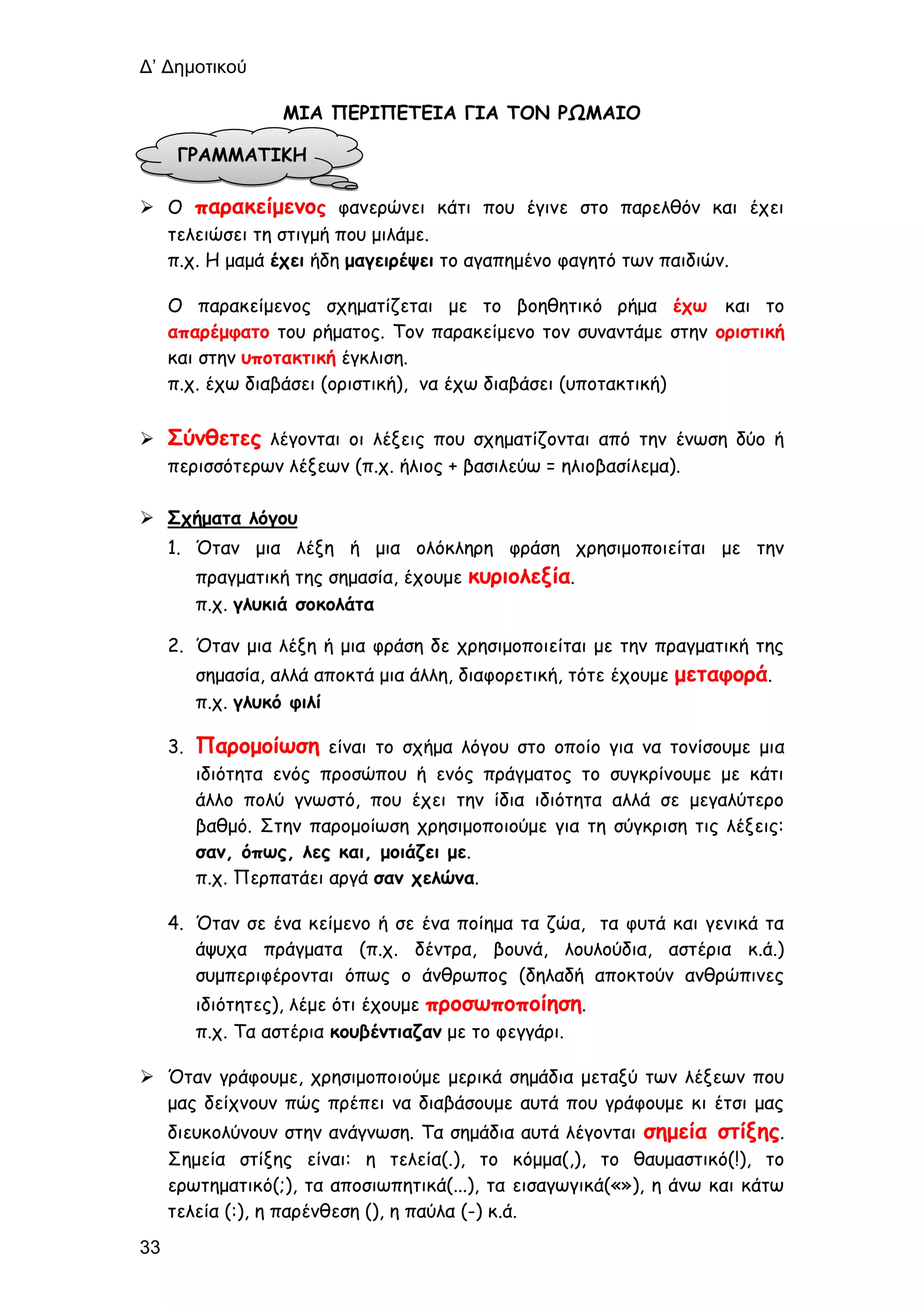 Δ' Δημ. Γλώσσα Β τεύχος | PDF