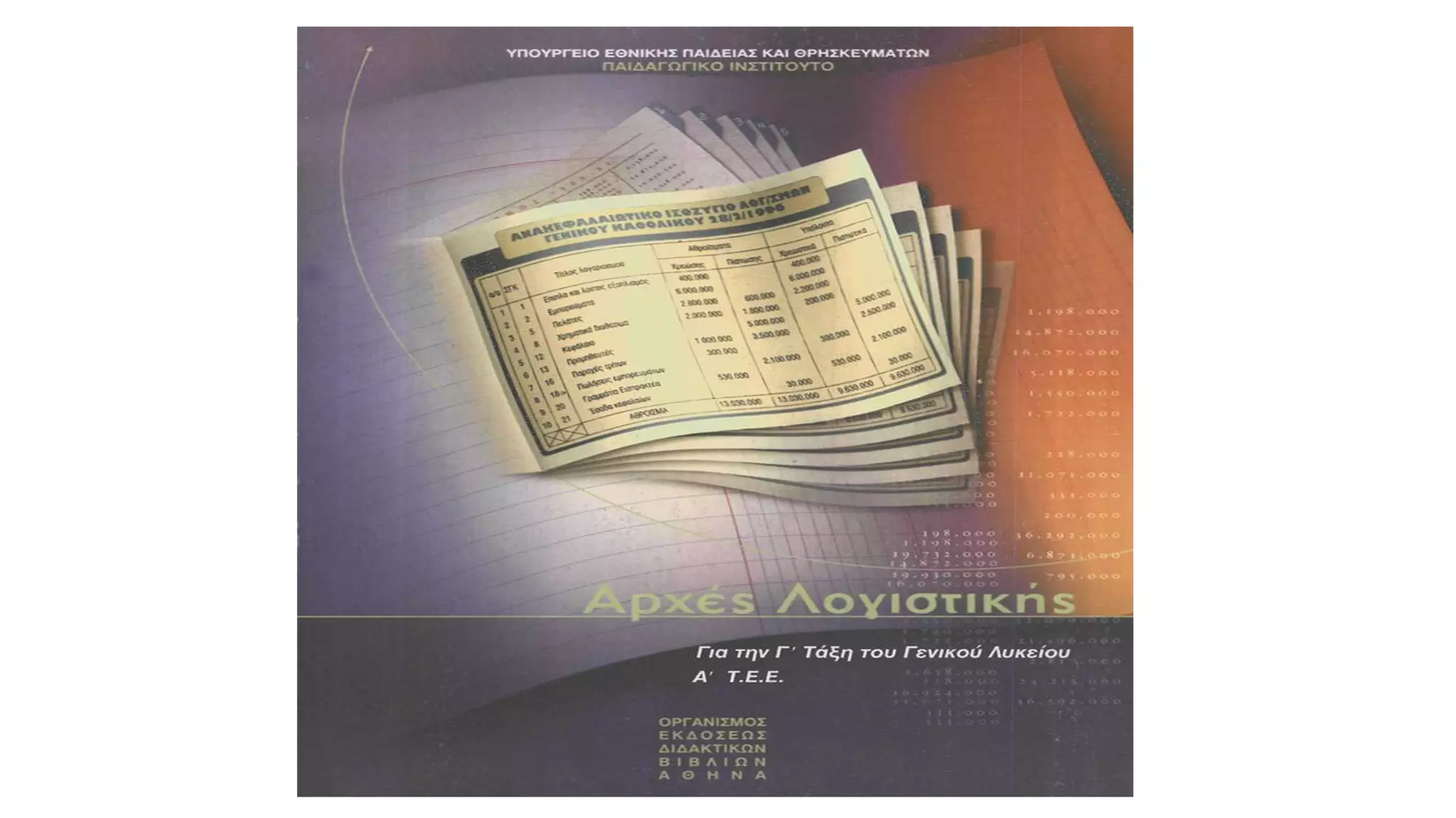 δασκαλακη βασιλεια 1η παδ-ασπαιτε 2017 | PPTX