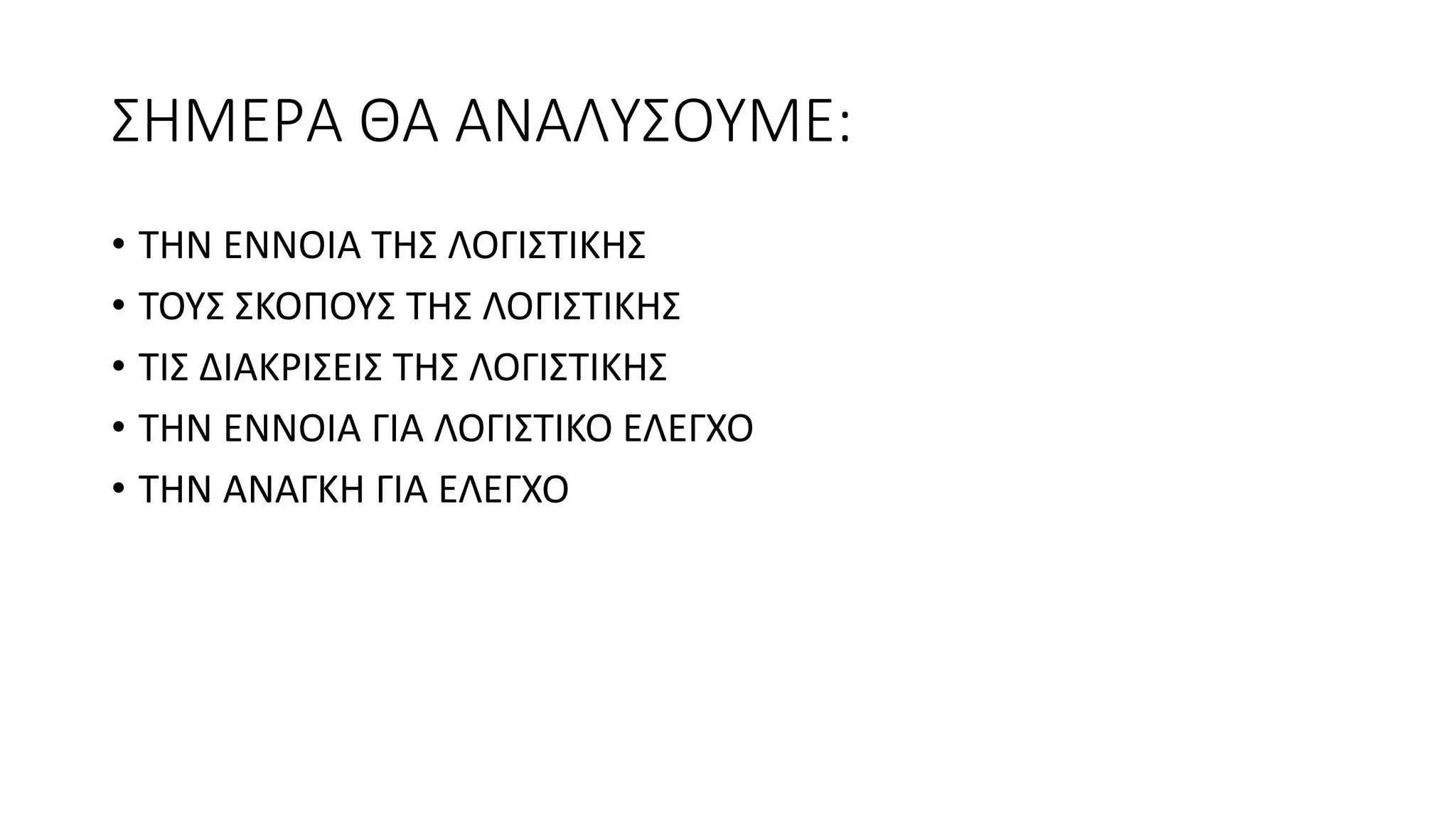 δασκαλακη βασιλεια 1η παδ-ασπαιτε 2017 | PPTX