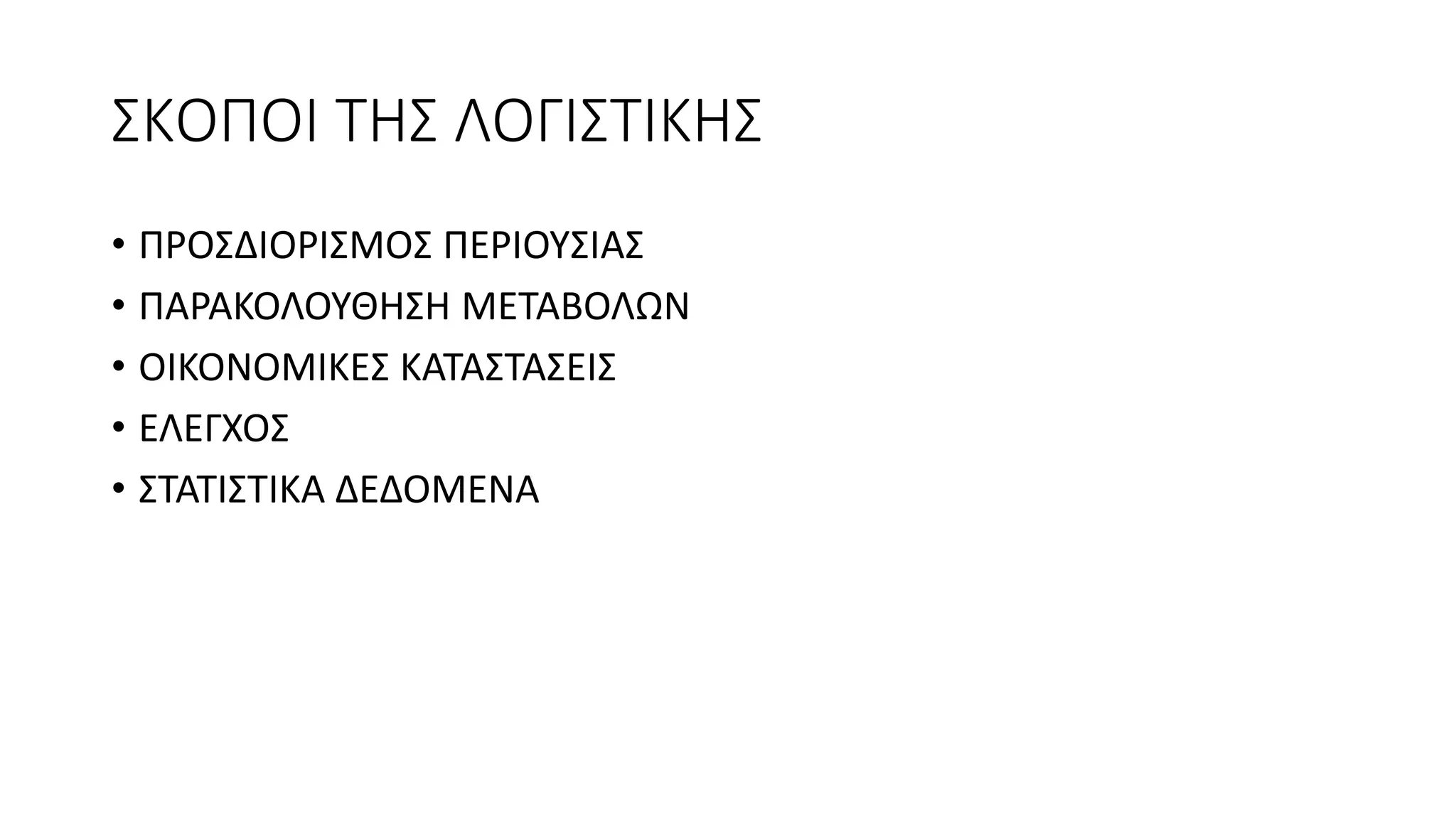 δασκαλακη βασιλεια 1η παδ-ασπαιτε 2017 | PPTX