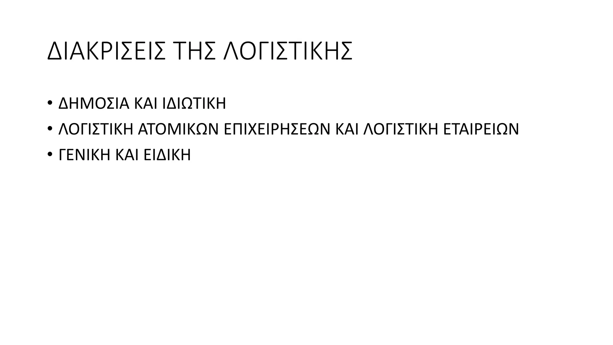 δασκαλακη βασιλεια 1η παδ-ασπαιτε 2017 | PPTX