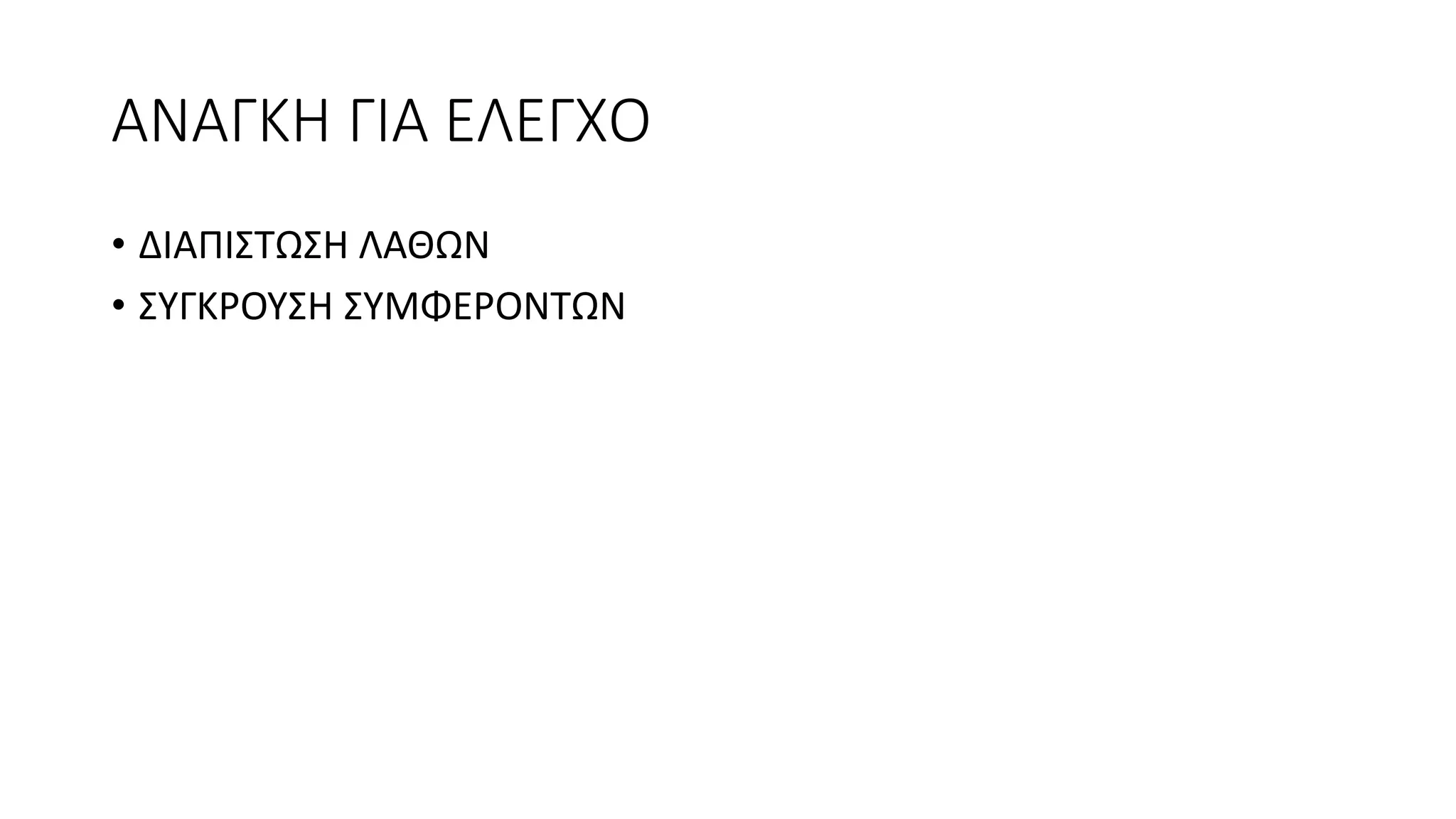 δασκαλακη βασιλεια 1η παδ-ασπαιτε 2017 | PPTX