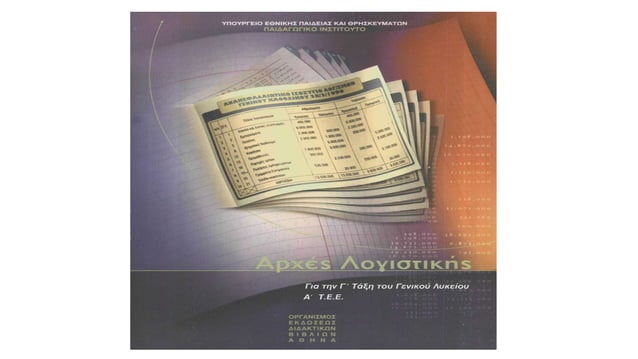 δασκαλακη βασιλεια 1η παδ-ασπαιτε 2017 | PPTX