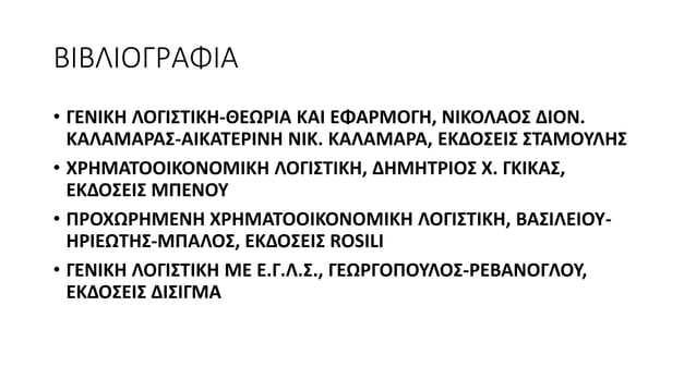 δασκαλακη βασιλεια 1η παδ-ασπαιτε 2017 | PPTX