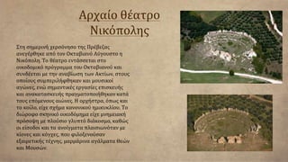 Αρχαία θέατρα της Ελλάδας,Σταυρούλα Γούλα | PPT