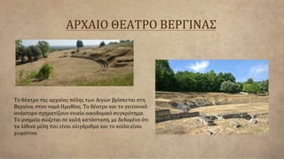 Αρχαία θέατρα της Ελλάδας,Σταυρούλα Γούλα | PPT