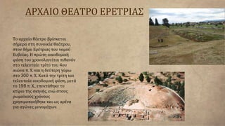 Αρχαία θέατρα της Ελλάδας,Σταυρούλα Γούλα | PPT
