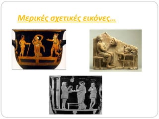 Αρχαία κωμωδία,Ειρήνη Λόη | PPTX