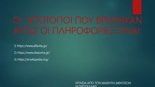 ΑΡΧΑΙΑ ΘΕΑΤΡΑ ΤΗΣ ΕΛΛΑΔΑΣ,ΜΕΝΤΙΣΟΝ ΝΟΥΡΤΣΕΛΑΡΙ | PPTX