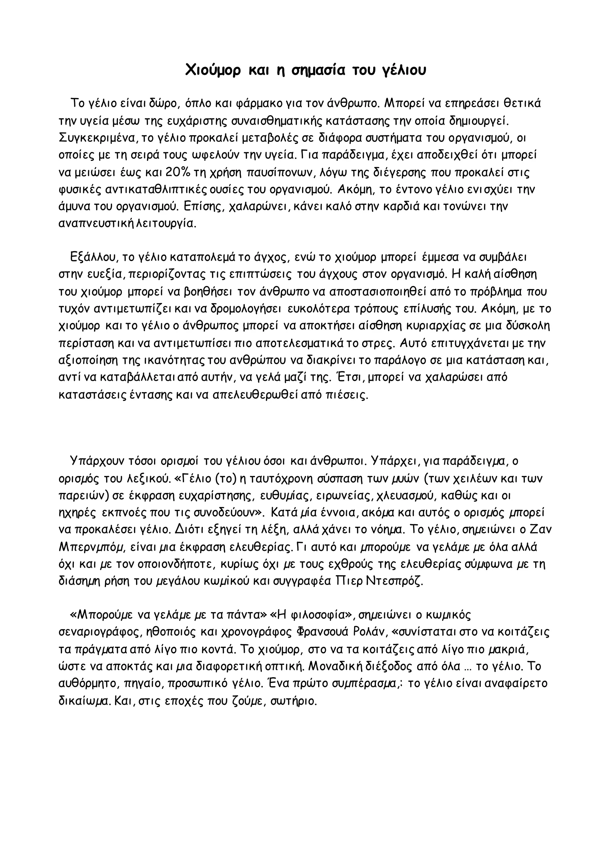 Το χιούμορ και η σημασία του γέλιου, Νικόλας Βήχος | PDF