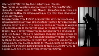 2.5β Η ΣΥΓΧΩΡΕΣΗ ΩΣ ΥΠΕΡΒΑΣΗ ΣΤΟΝ ΧΡΙΣΤΙΑΝΙΣΜΟ | PPTX