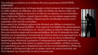 2.5β Η ΣΥΓΧΩΡΕΣΗ ΩΣ ΥΠΕΡΒΑΣΗ ΣΤΟΝ ΧΡΙΣΤΙΑΝΙΣΜΟ | PPTX