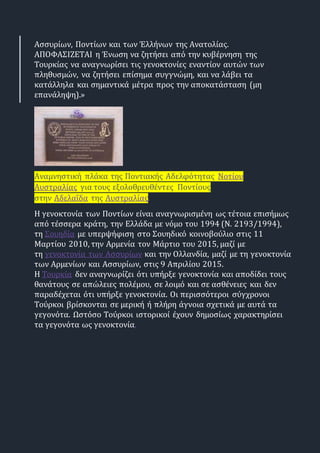 Η ΓΕΝΟΚΤΟΝΙΑ ΤΩΝ ΕΛΛΗΝΩΝ ΠΟΝΤΙΩΝ,ΣΤΕΛΙΟΣ ΜΕΛΑΧΡΟΙΝΙΔΗΣ | PDF