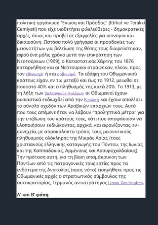 Η ΓΕΝΟΚΤΟΝΙΑ ΤΩΝ ΕΛΛΗΝΩΝ ΠΟΝΤΙΩΝ,ΣΤΕΛΙΟΣ ΜΕΛΑΧΡΟΙΝΙΔΗΣ | PDF