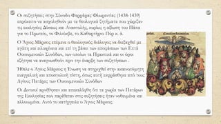 ΑΓΙΟΣ ΜΑΡΚΟΣ Ο ΕΥΓΕΝΙΚΟΣ | PPTX