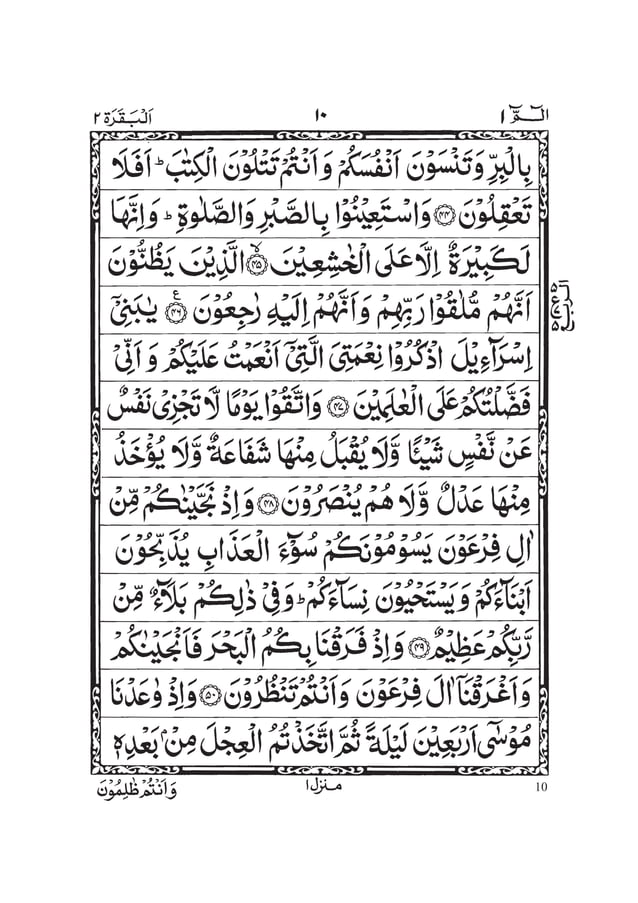 AL-QURAN_FIRST PARA/DIVISION | PDF