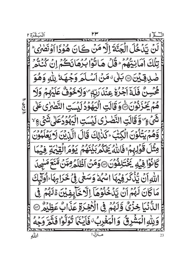 AL-QURAN_FIRST PARA/DIVISION | PDF