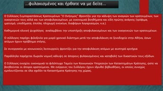 2.6β Ο ΑΛΛΟΣ ΓΙΑ ΤΟΝ ΧΡΙΣΤΙΑΝΟ | PPTX