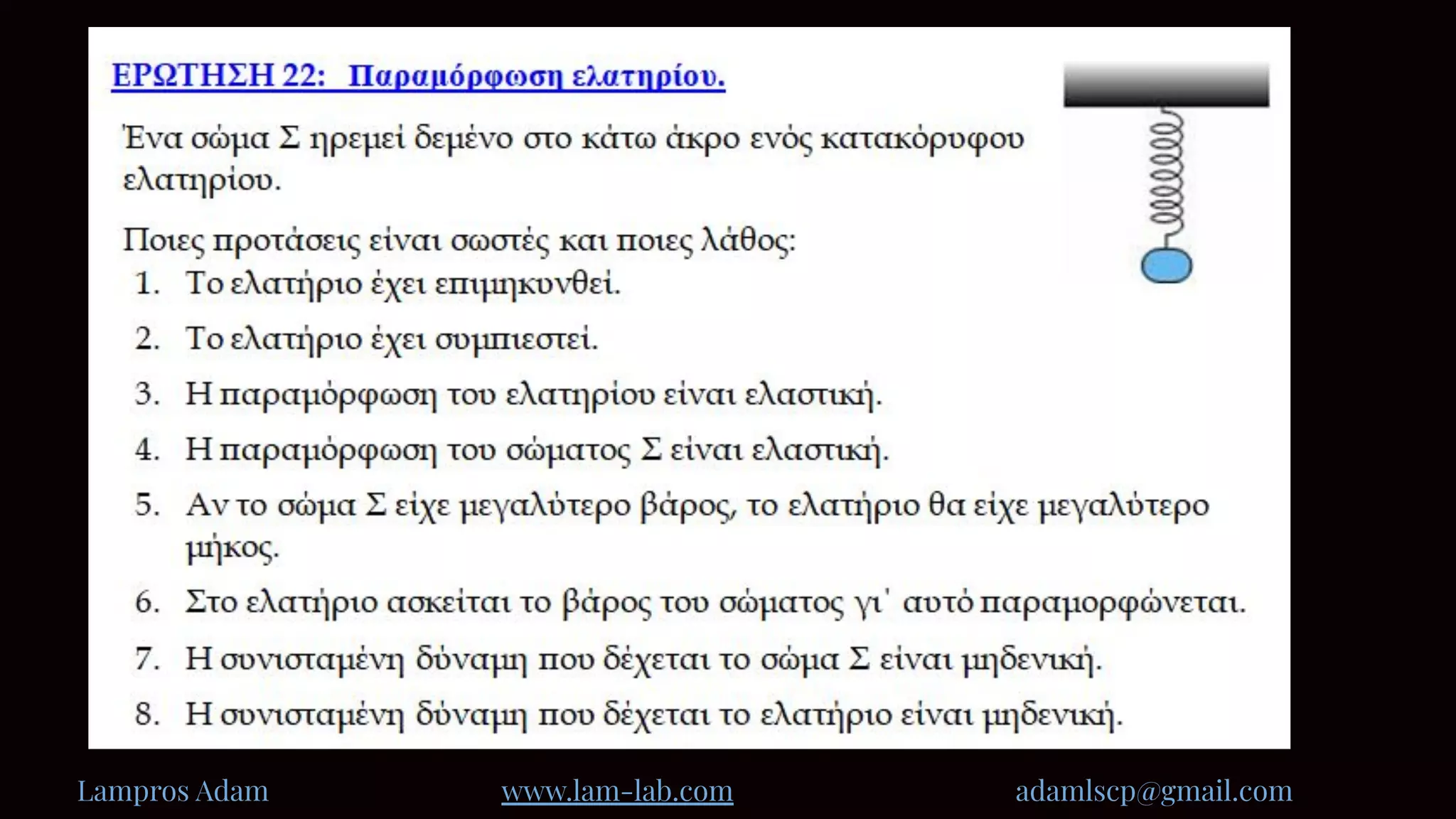 30 Ερωτήσεις με Απαντήσεις στους Τρεις Νόμους Νεύτωνα για Β΄ Γυμνασίου ...