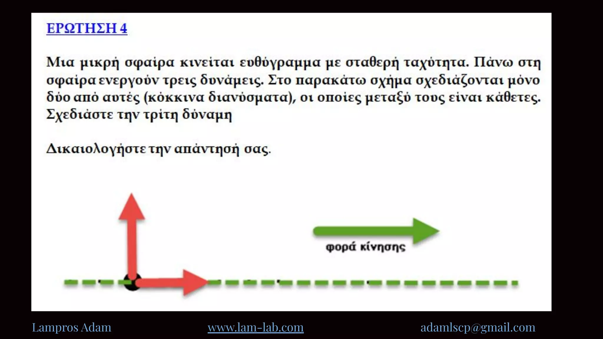30 Ερωτήσεις με Απαντήσεις στους Τρεις Νόμους Νεύτωνα για Β΄ Γυμνασίου ...
