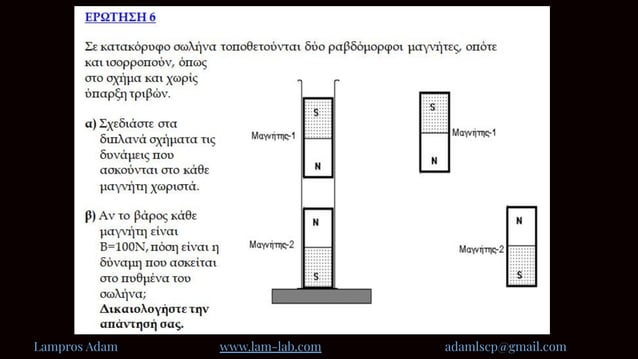 30 Ερωτήσεις με Απαντήσεις στους Τρεις Νόμους Νεύτωνα για Β΄ Γυμνασίου ...