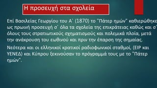 ΠΆΤΕΡ ΗΜΩΝ | PPT