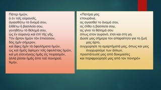 ΠΆΤΕΡ ΗΜΩΝ | PPT
