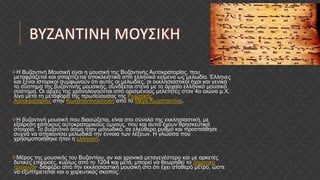 Κοινωνία και τέχνη στο Βυζάντιο,Χριστίνα Βελιδάκη | PPTX