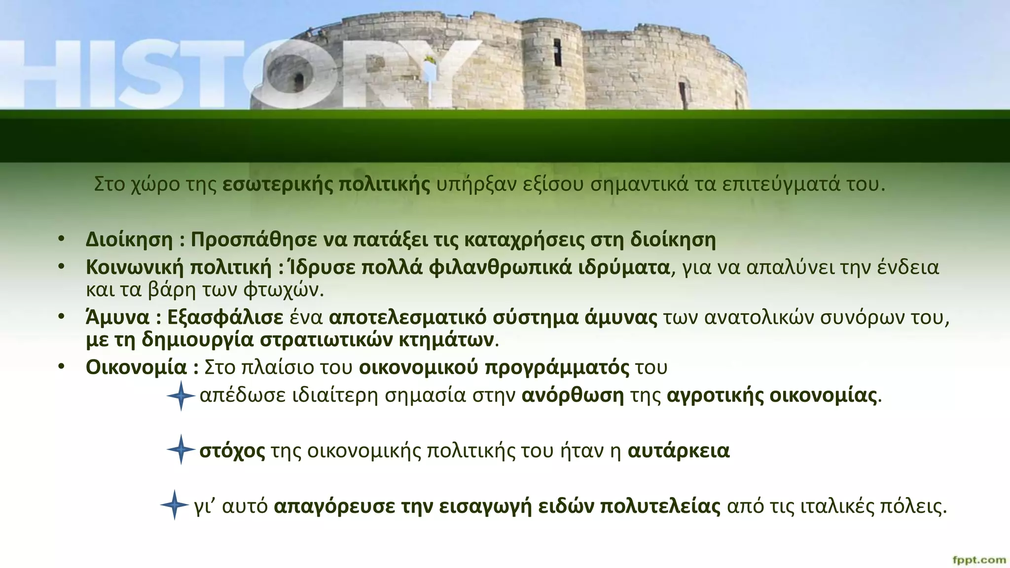 Τα ελληνικά κράτη-Τραπεζούς,Ήπειρος,Νίκαια | PPTX