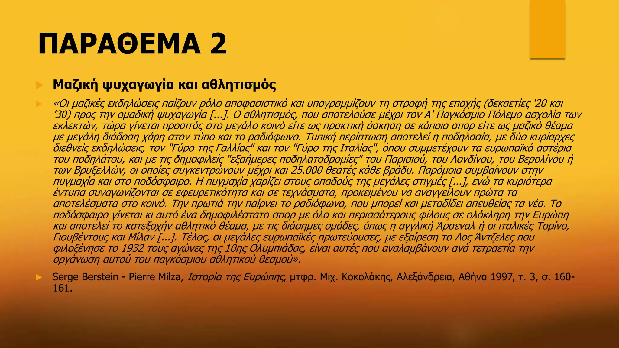 Η Δεκαετία 1920-1930 | PPTX