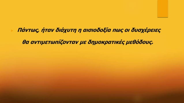 Η Δεκαετία 1920-1930 | PPTX