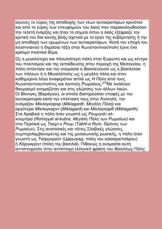 ΚωνσταντινούποληΚ Ζγκούρη Pdf 3831