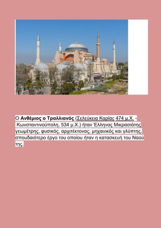 Κωνσταντινούπολη,Κ. Ζγκούρη | PDF