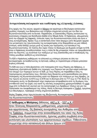 Κωνσταντινούπολη,Κ. Ζγκούρη | PDF