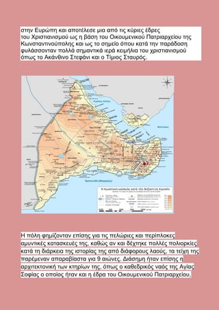 Κωνσταντινούπολη,Κ. Ζγκούρη | PDF