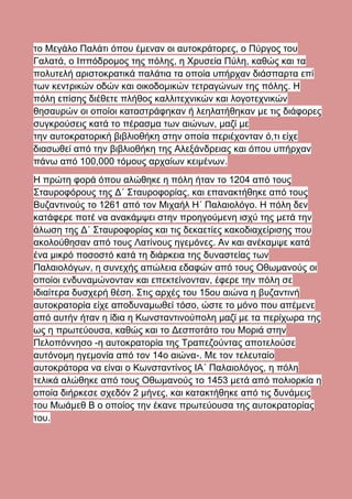 Κωνσταντινούπολη,Κ. Ζγκούρη | PDF