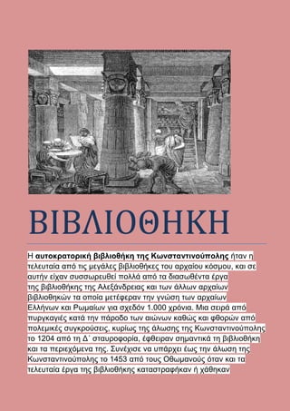 Κωνσταντινούπολη,Κ. Ζγκούρη | PDF